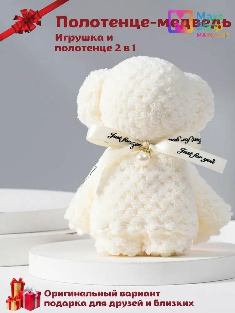 Полотенце сувенир подарочное , сувенир медведь, для лица, для рук, кухонное 30x30 см.