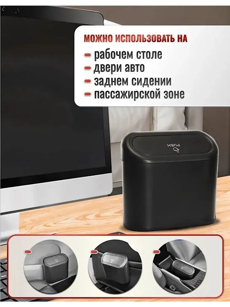 Контейнер для мусора в машину