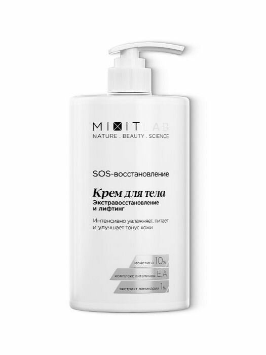 MIXIT LAB, Увлажняющий крем для тела с мочевиной, 460 мл