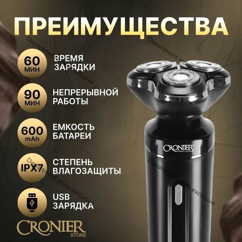 CRONIER Электробритва Бритвааа, черный — фото 1