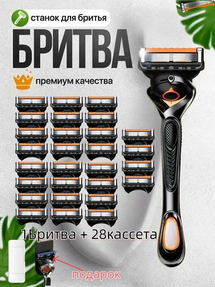 5-слойное лезвие Бритва для мужчин + 28 режущих головок + дорожный ящик