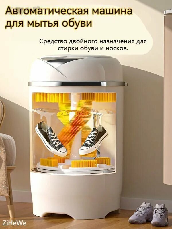 ZiHeWe Автоматическая машина для мытья обувиСредство двойного назначения для стирки обуви и носков.