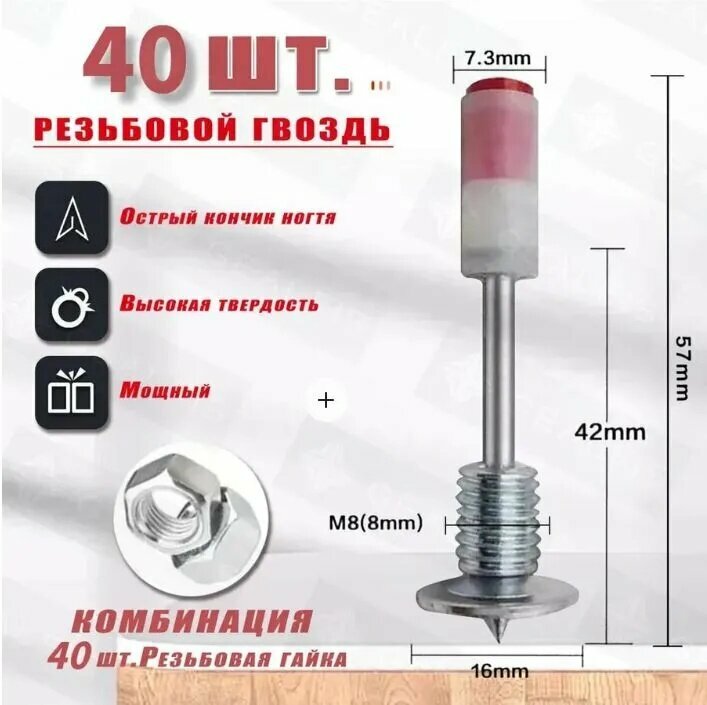 Дюбель 7.3 мм x 51 мм 40 шт.