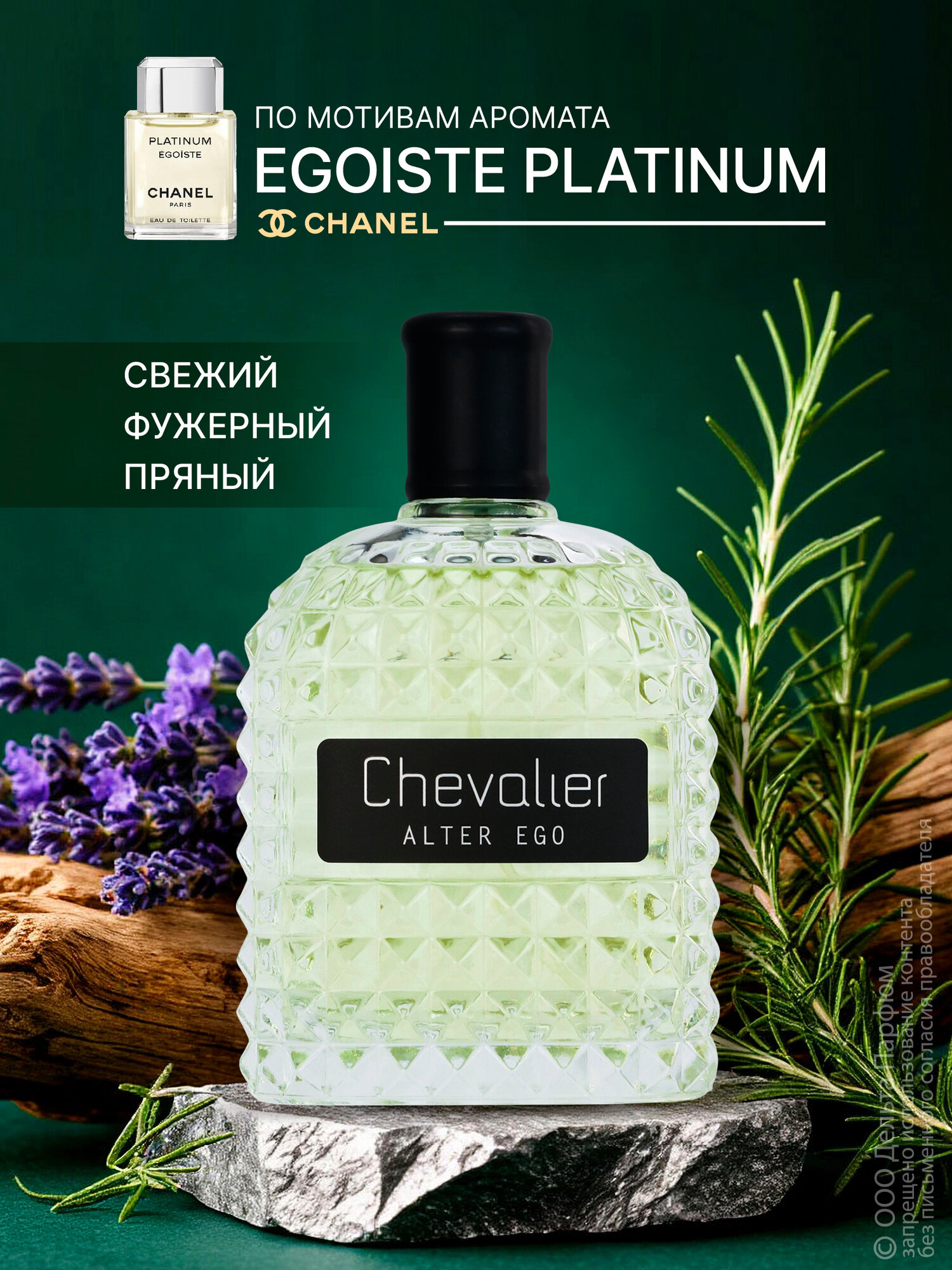 Vinci Туалетная вода мужская Chevalier Alter Ego от Delta Parfum 100 мл