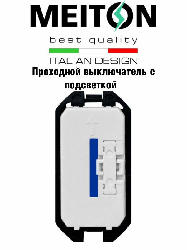 1 модульный выключатель проходной (переключатель с подсветкой) MEITON A4003L