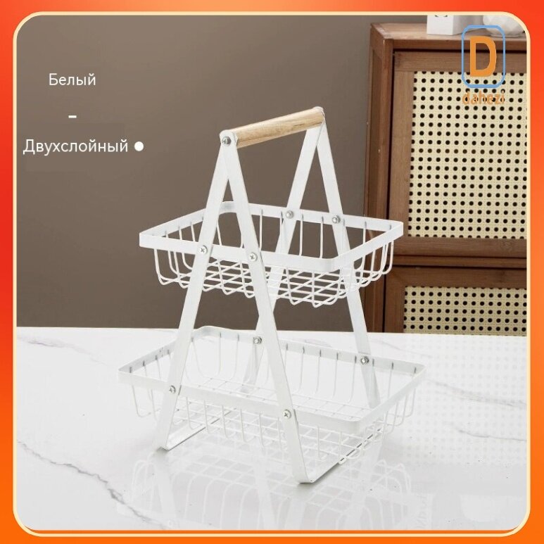 Металлическая корзина для фруктов, корзина для фруктов，Двойной слой,37.5*27*17.5 см, белый