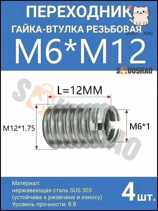 Болт 12 мм, 4 шт. 40 г