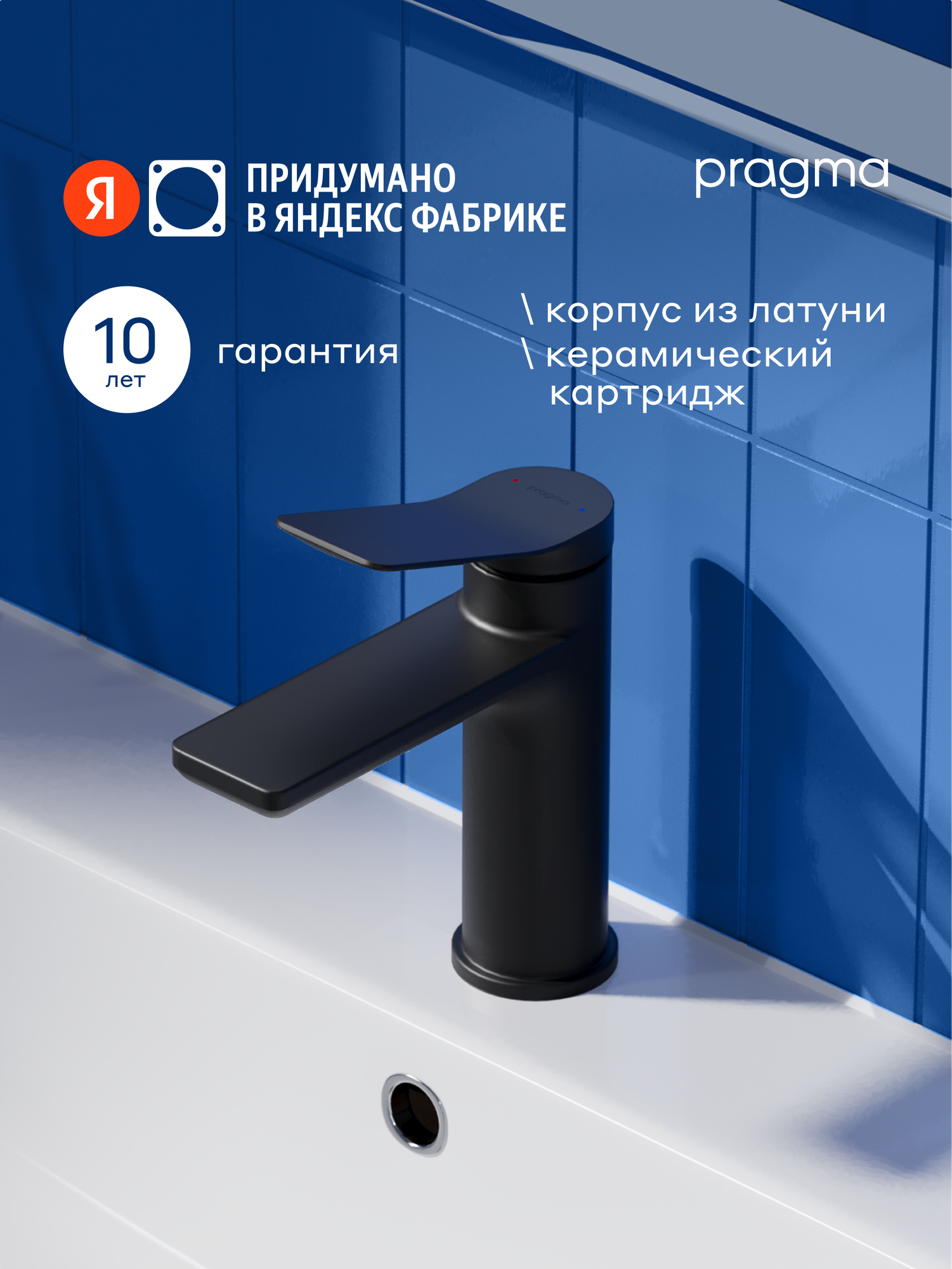 Смеситель для раковины Pragma Ryld, матовый черный, RLD3. BFWL.028