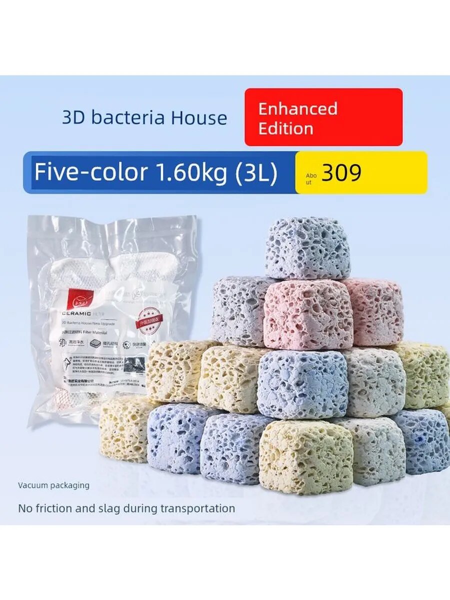 Вакуумный биофильтр 3D бактерии дом 1.6кг