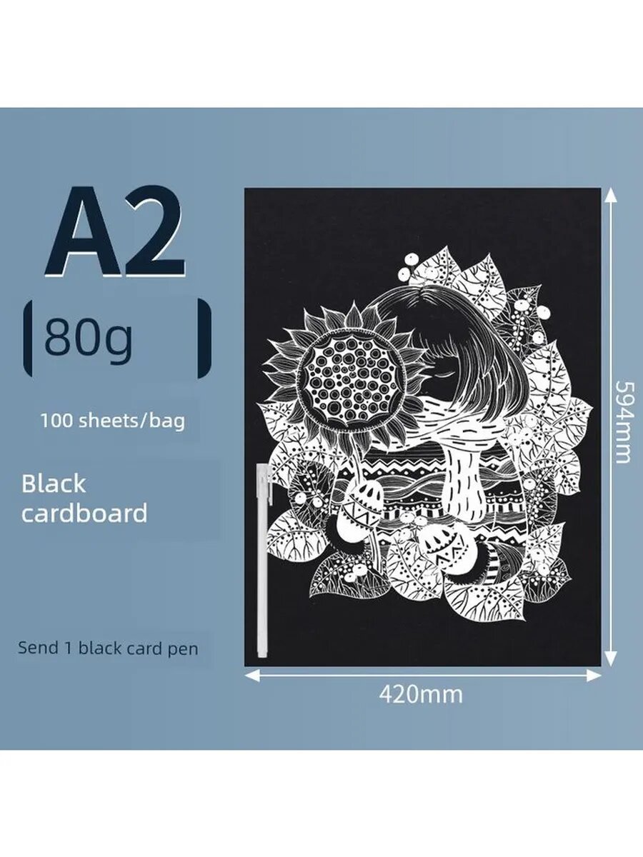 Черная бумага A2 (80г, 100 шт. + черная ручка)