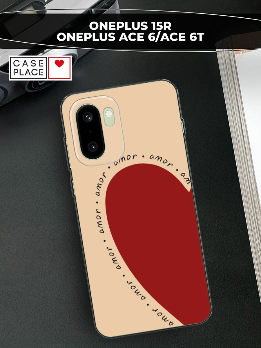 Чехол на OnePlus 15R/Ace 6/Ace 6T / ВанПлас 15Р/Эйс 6/Эйс 6Т с принтом Amor heart 1