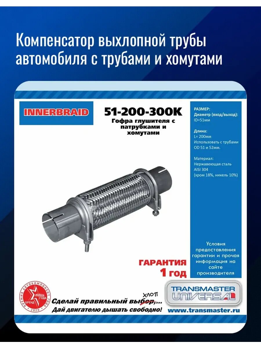 Компенсатор выхлопной трубы автомобиля с трубами и хомутами