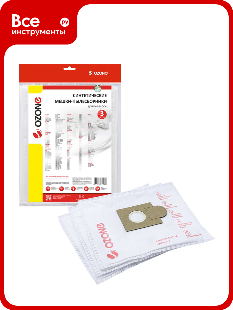 Мешки-пылесборники синтетические для пылесосов THOMAS (3 шт.) OZONE SE-52