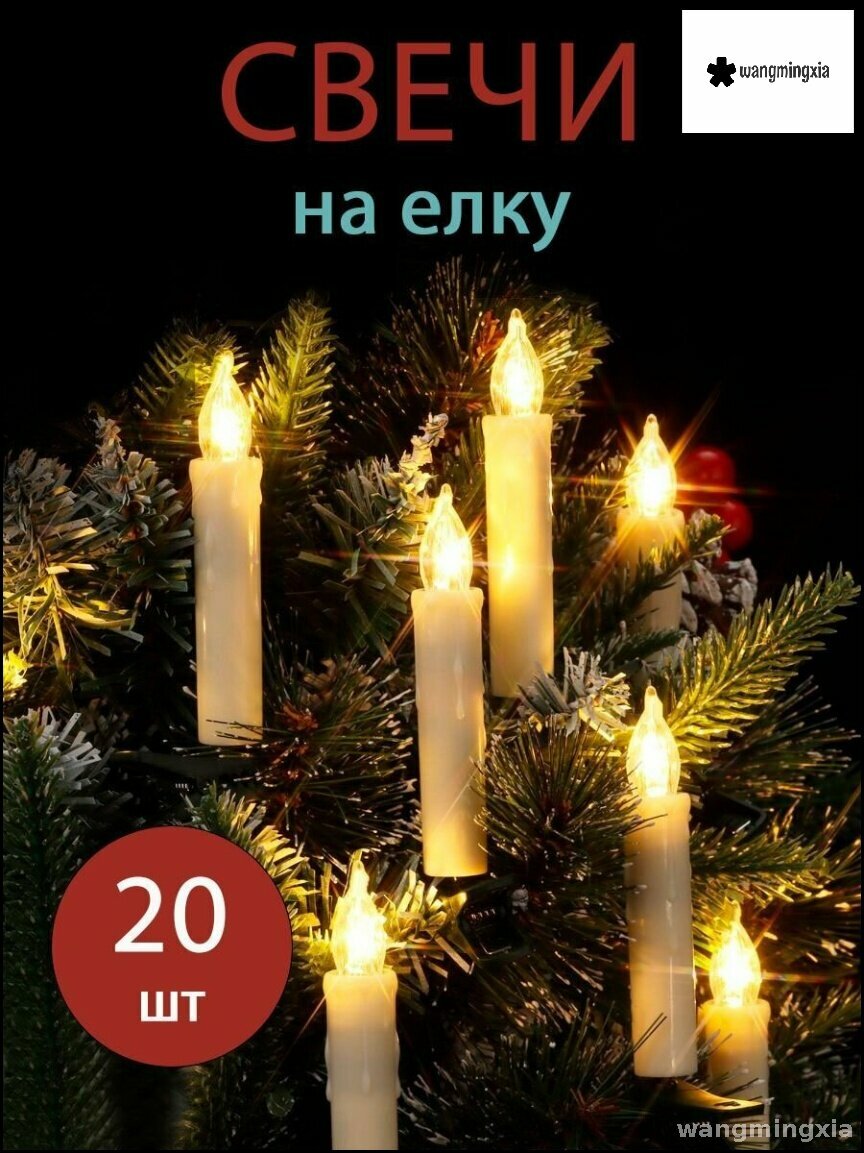 Эксклюзивная интерьерная гирлянда 220В со светящимися свечами на прищепках, 20 штук на кабеле 10 метров