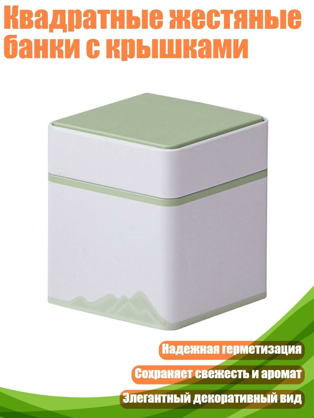 Квадратные жестяные банки с крышками, Белый - короткий