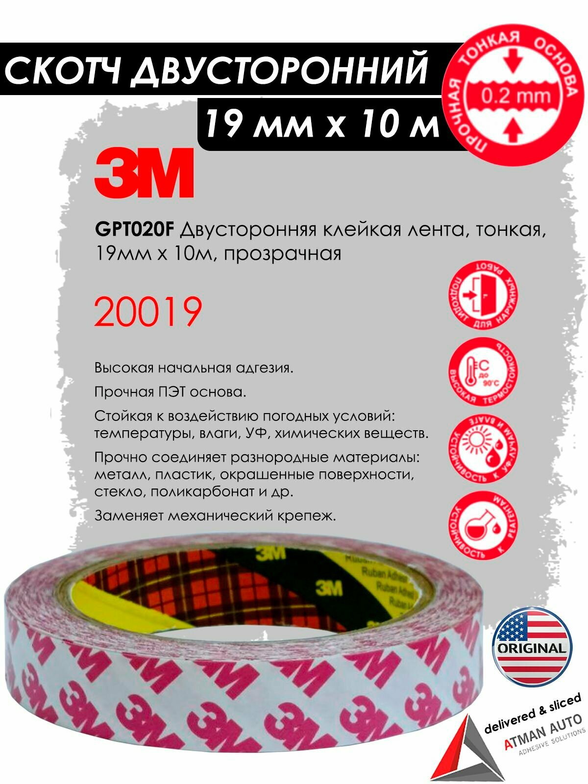 Скотч 3М "GPT020", двусторонний, тонкий, прозрачный,19мм х 10м х 0,2 мм