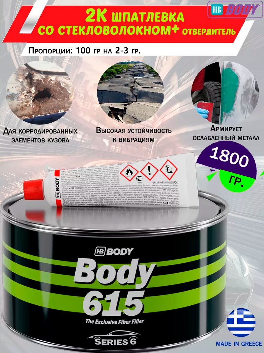 Шпатлевка со стекловолокном, 1800 гр.