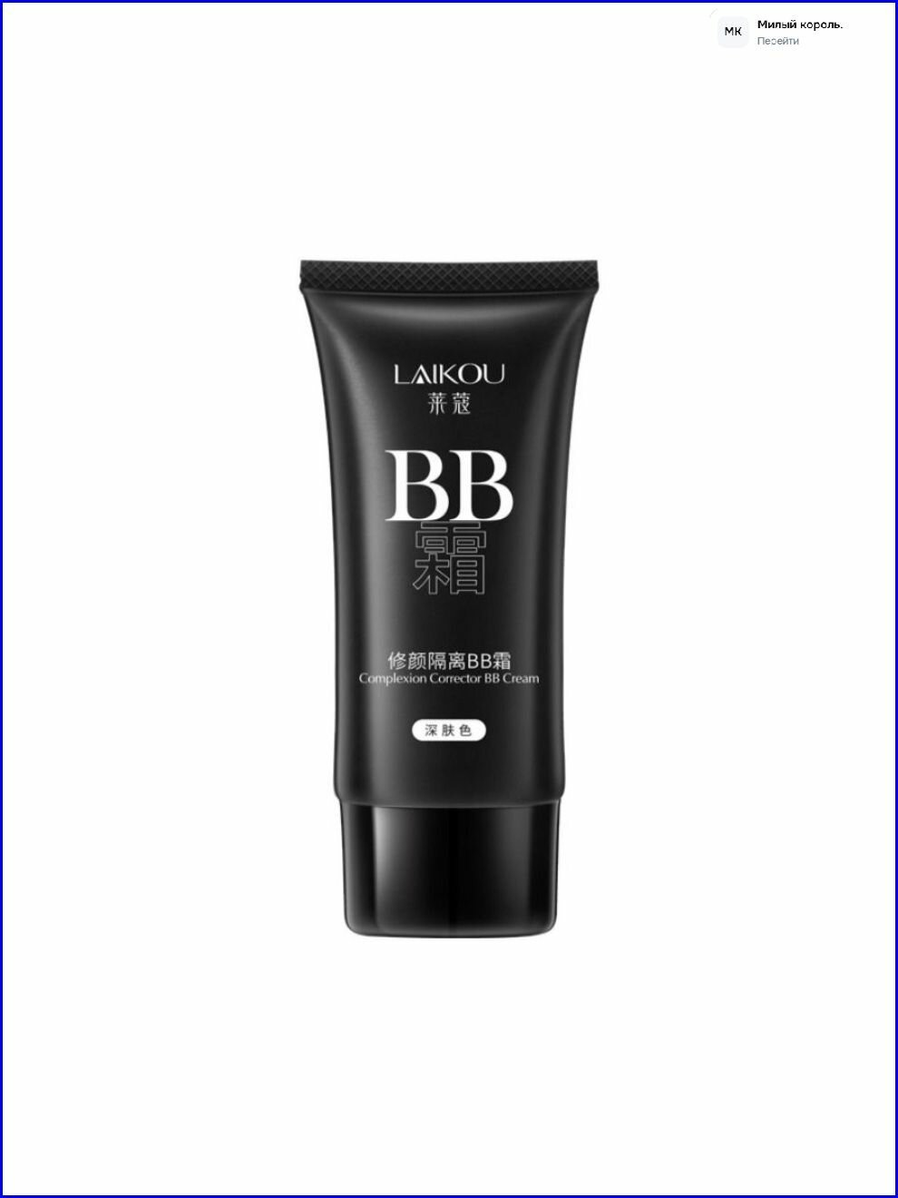 Тональный BB крем для лица матирующий