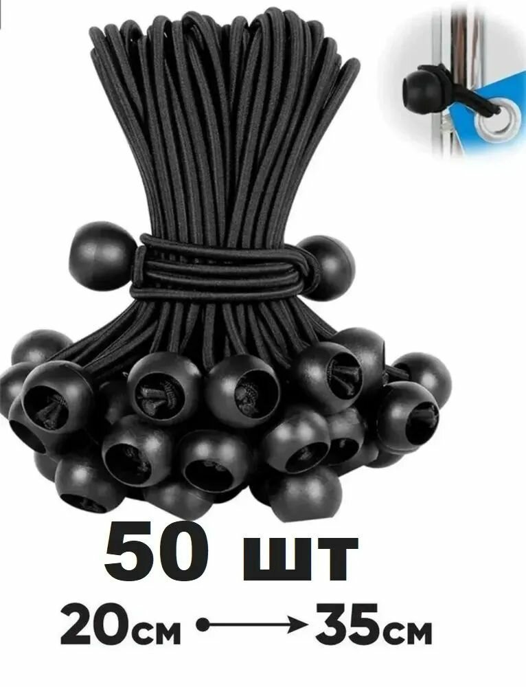 Петля растяжка с шариком для тента, брезента, палатки 50 шт.