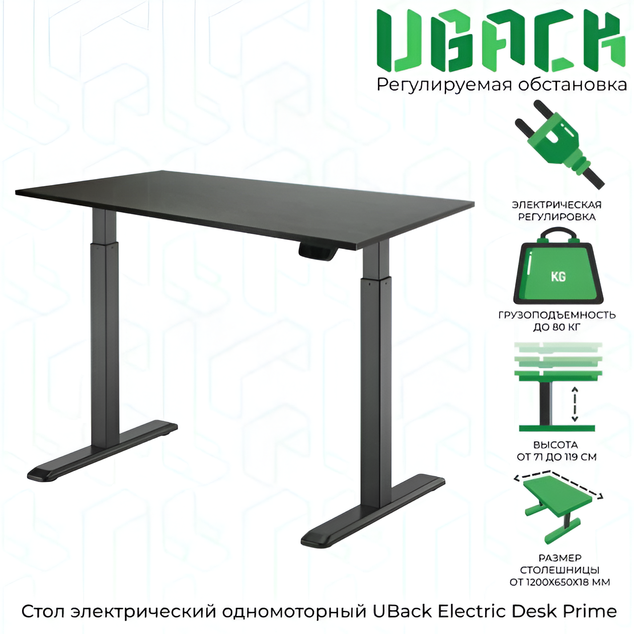 Компьютерный стол UBack Prime Electric Desk, с электрической регулировкой, черный/темно-коричневый