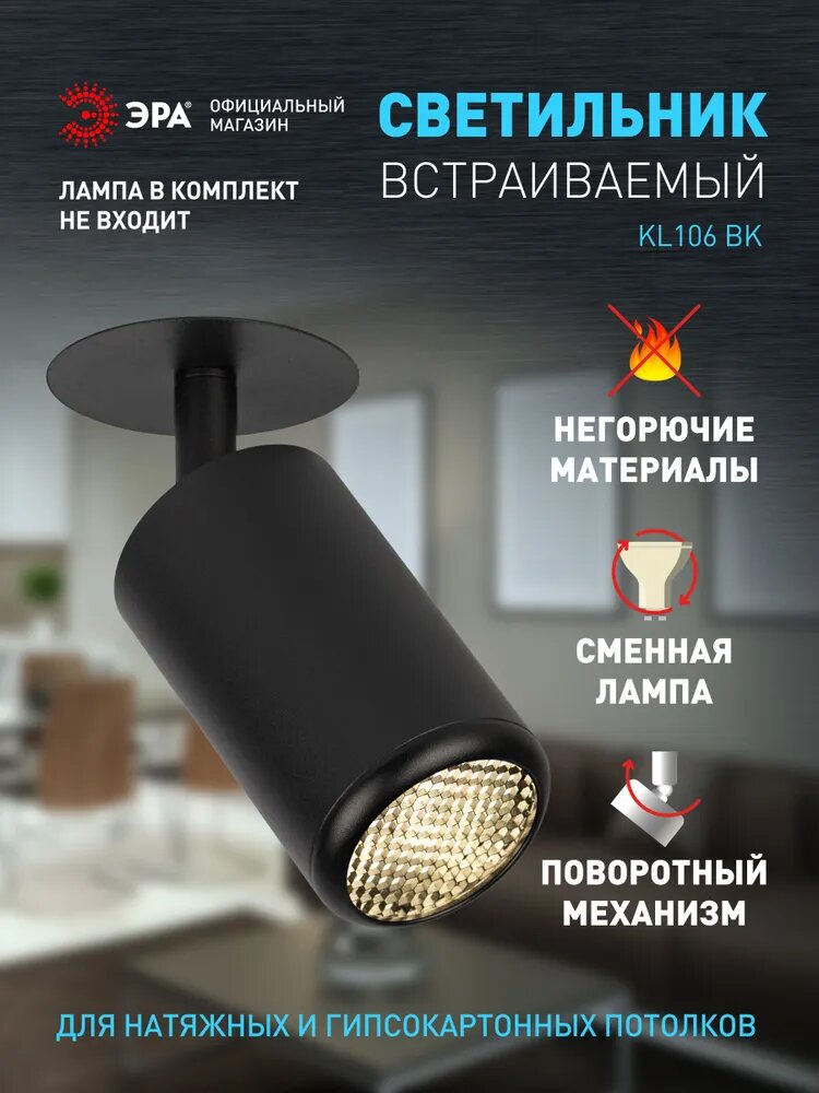 Встраиваемый светильник алюминиевый ЭРА KL106 BK MR16 GU10 черный матовый
