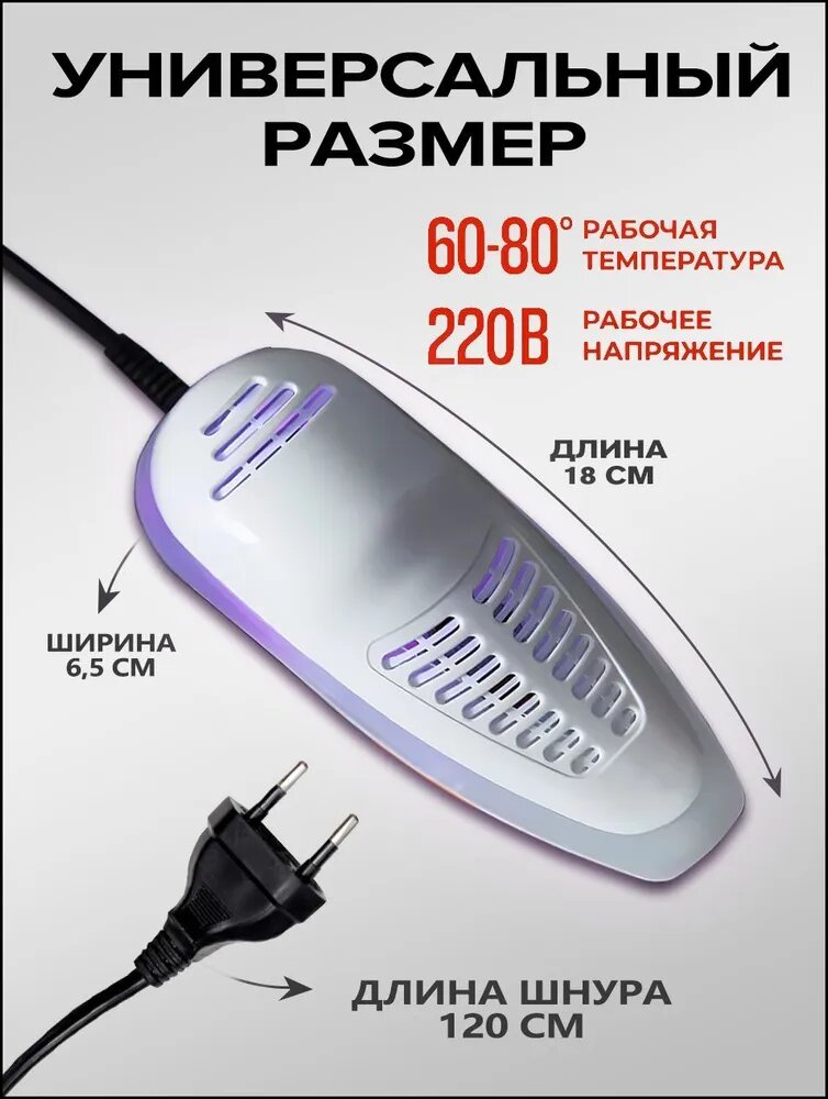 Сушилка для обуви — фото 1