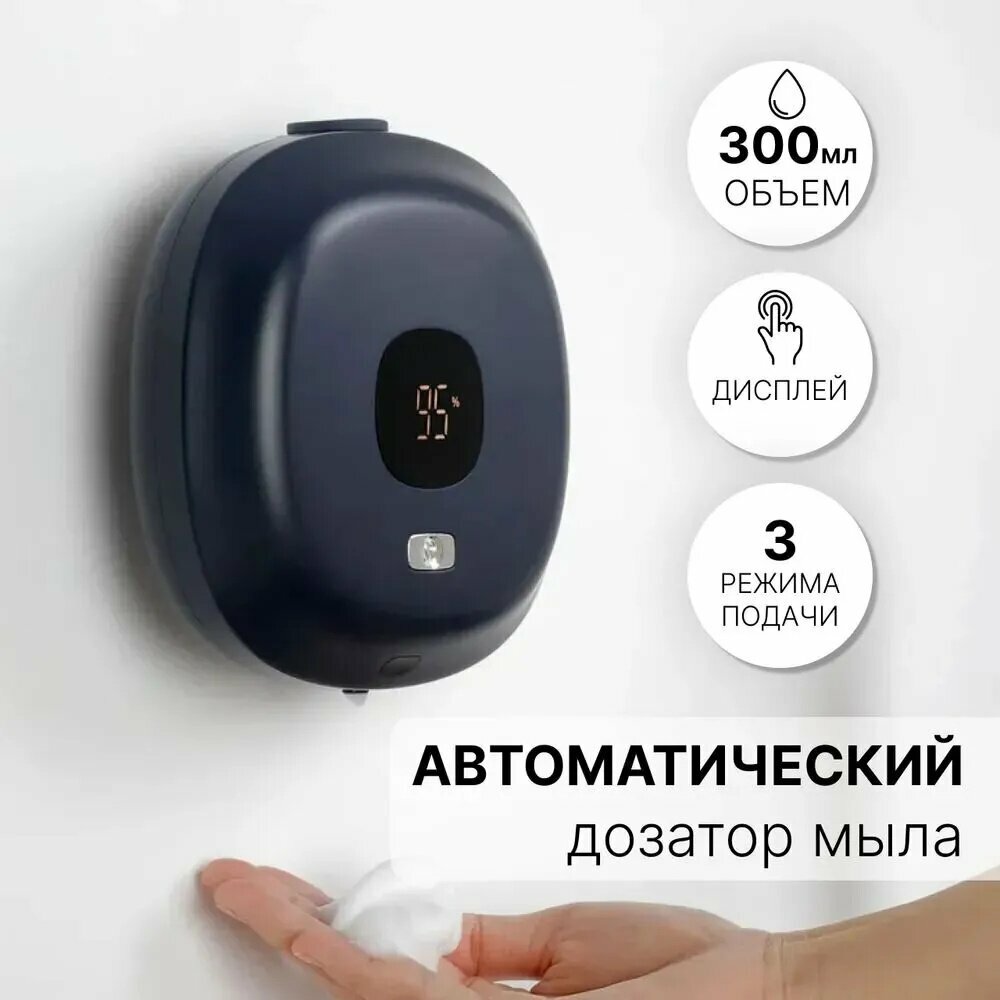 Xiaomi Дозатор для жидкого мыла сенсорный 300 мл, 1 шт