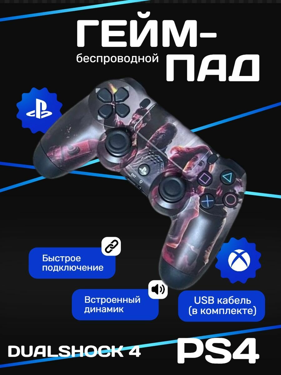 Беспроводной геймпад для ПК и PS4 Bluetooth контроллер DualShock 4