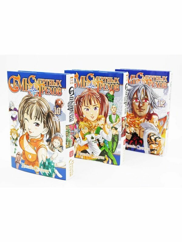 Семь смертных грехов: Т. 10-12 (комплект из 3-х книг) (Судзуки Н.)