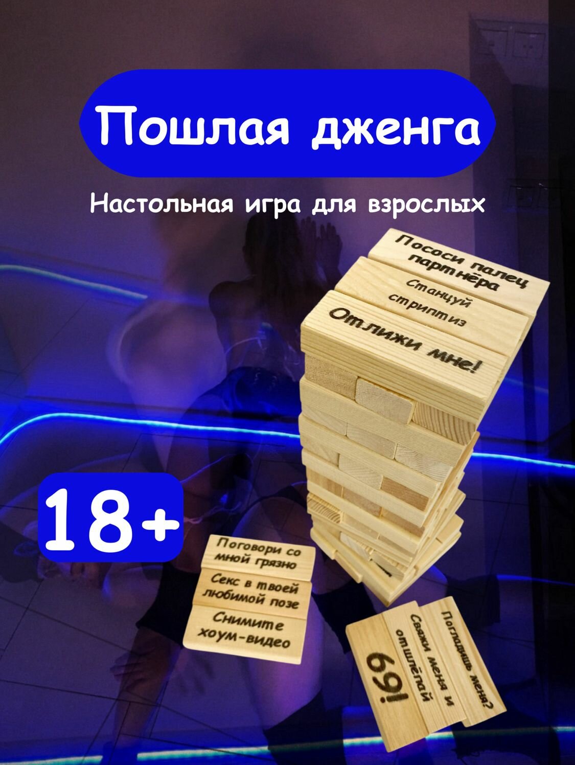 Игра эротическая