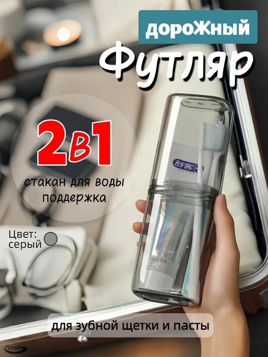 Для путешествий Портативный стаканчик для ополаскивателя для рта, мыльница, держатель для электрической зубной щетки, ополаскиватель для рта