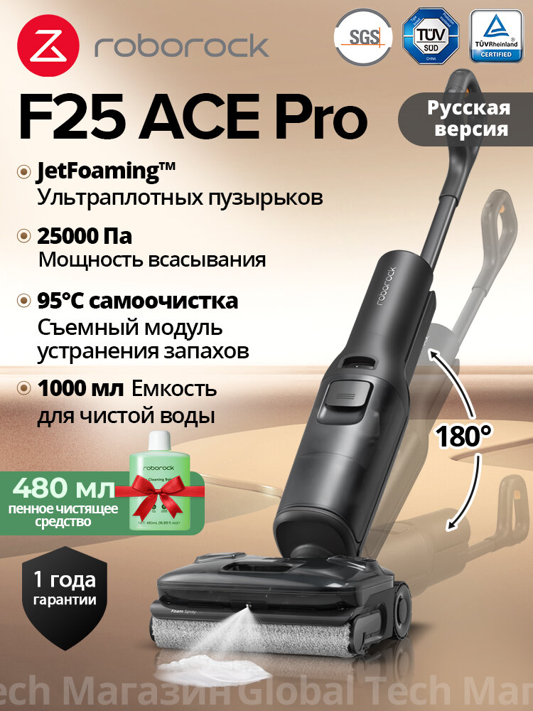 Вертикальный моющий пылесос F25 ACE Pro, пенавая очистка,0% спутывания волос, самоочистка 95°C, с влажной уборкой
