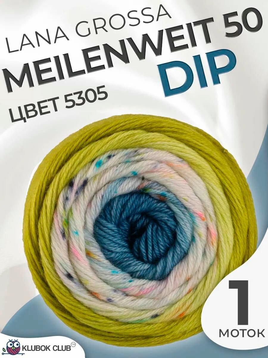 Пряжа для вязания Lana grossa Meilenweit 50 Dip носочная цвет 5305, 1 моток