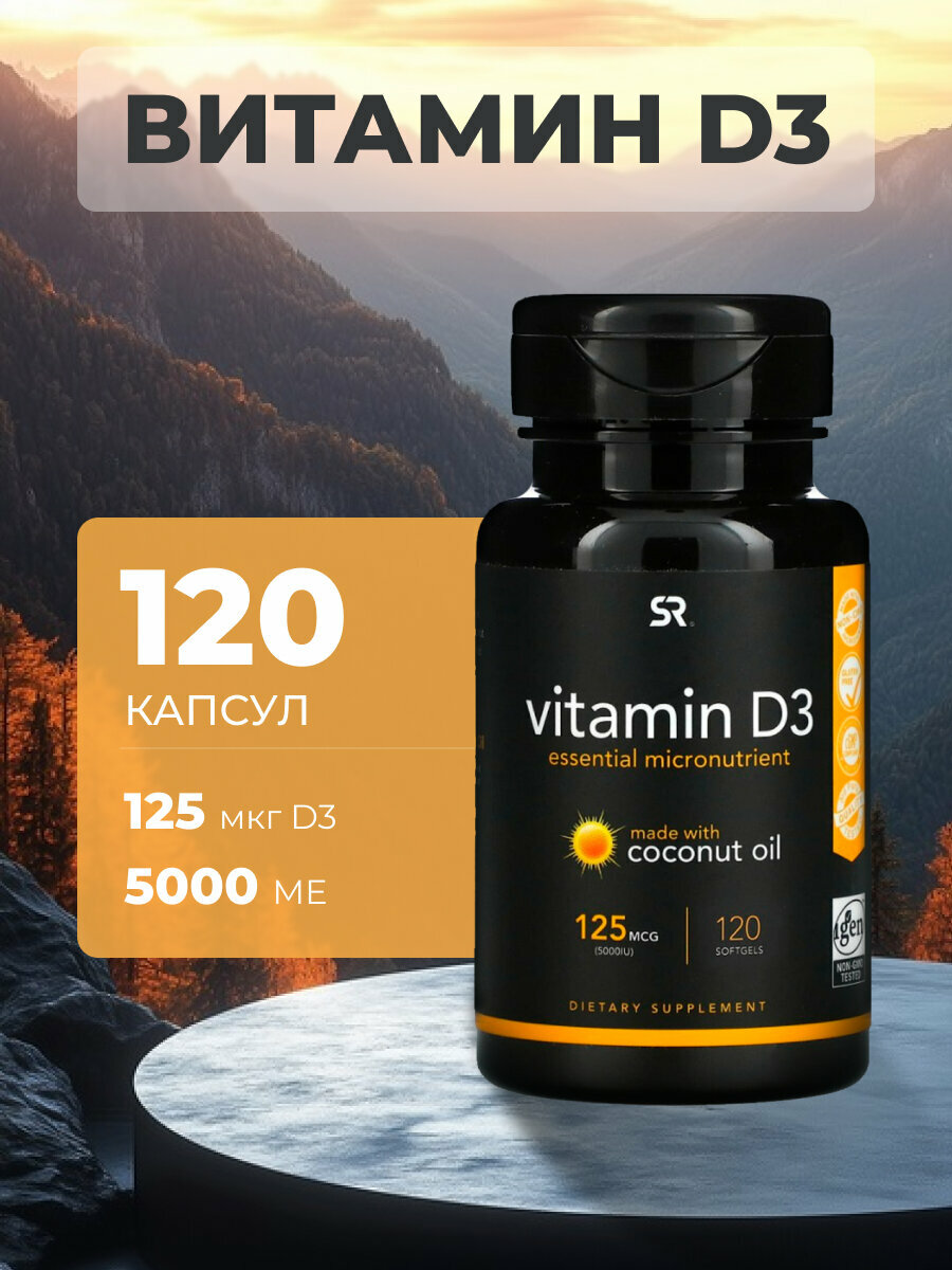 Витамины Sports Research, D3, укрепление костей, иммунитета, 5000 IU, 120 капс