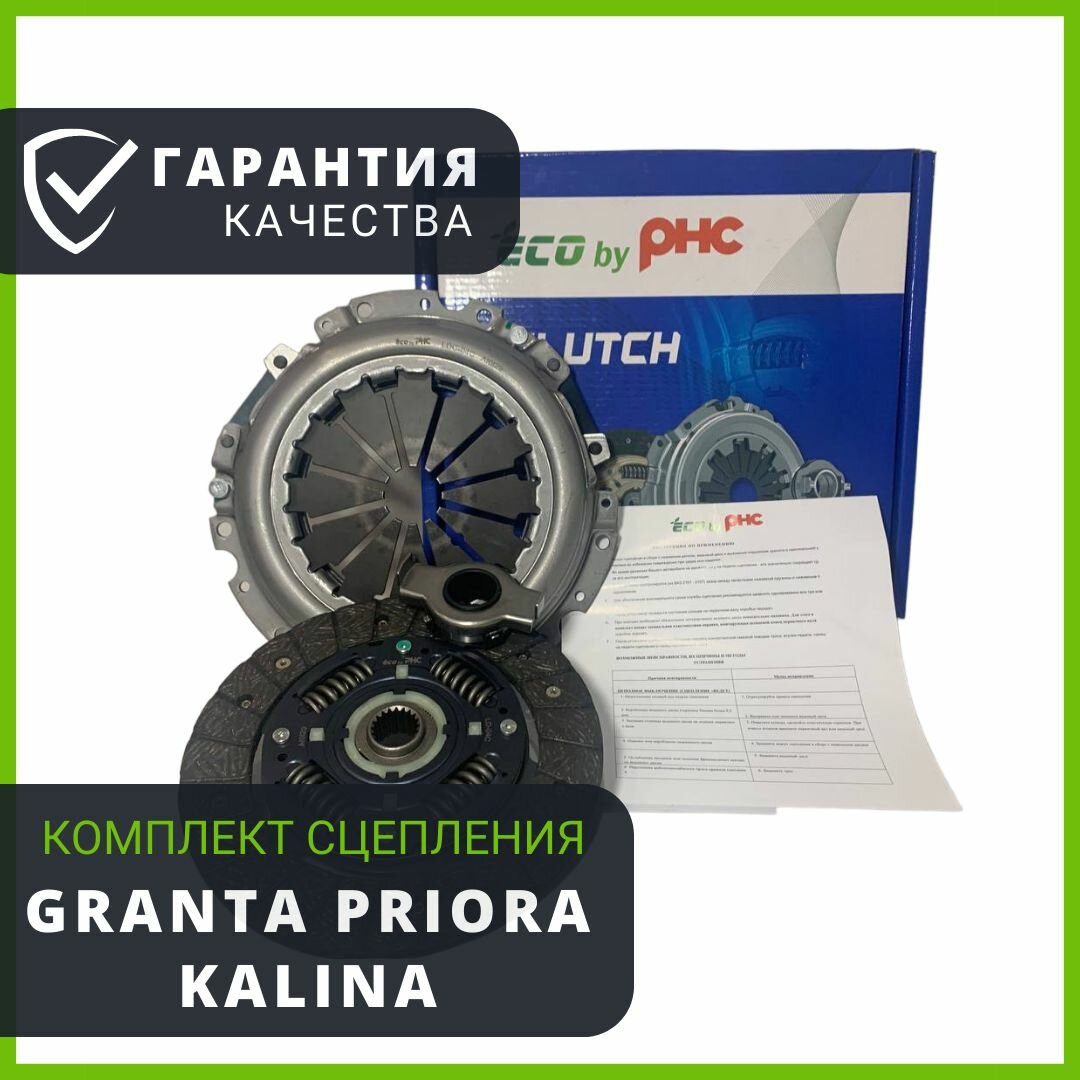 Сцепление Valeo LDK-009C, для LADA Priora/Kalina/Granta/2110, комплект