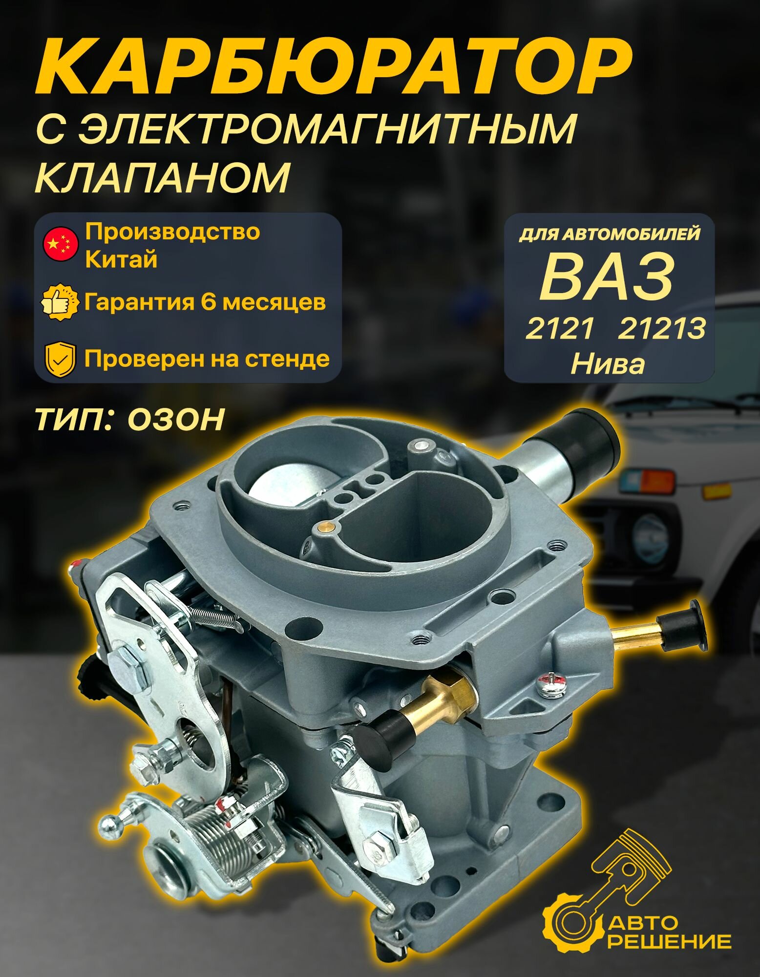 Карбюратор Нива 21213