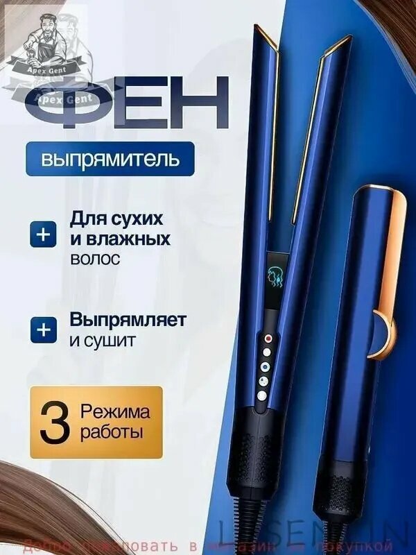 Фен для волос выпрямитель 2500 Вт, скоростей 2, кол-во насадок 1, светло-синий