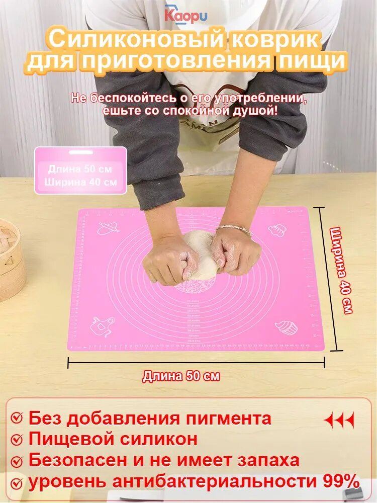 Коврик для приготовления, 0.50м х 40 см, 1 шт