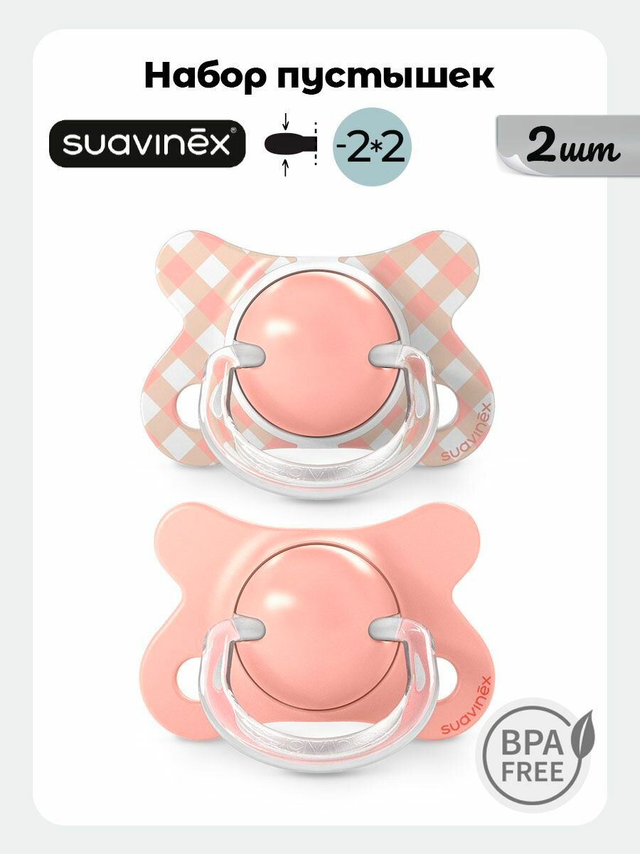 Suavinex Набор пустышек для недоношенных детей -2/2 месяца, 2 шт, физиологическая соска, светло-розовый