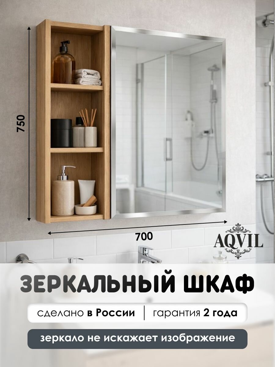 AQVIL Навесной шкаф с зеркалом для ванной комнаты универсальный Berta 70, 70*16*75 см, ЛДСП, Дуб Вотан