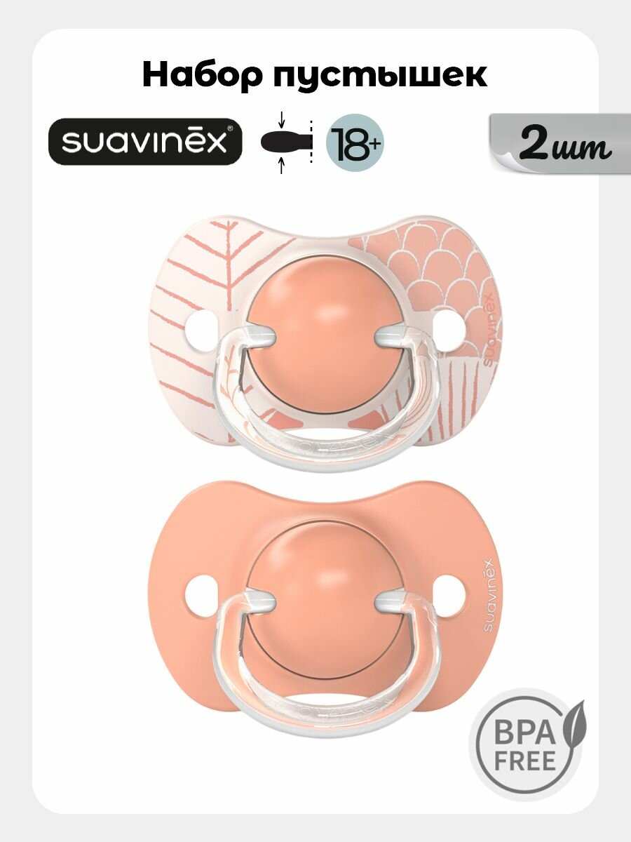 Suavinex Набор пустышек 2 шт физиологические для детей 18 мес, симметричная соска SX Pro, темно-розовый