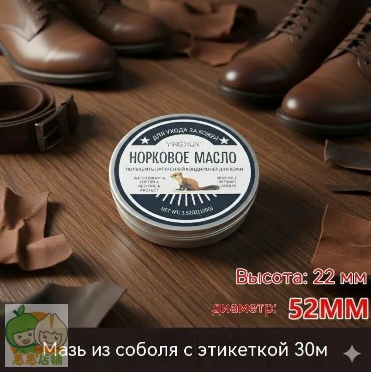 Крем-воск для ухода за кожей "Норковый жир" - Питание, смягчение и водоотталкивающая пропитка для обуви, сумок, курток