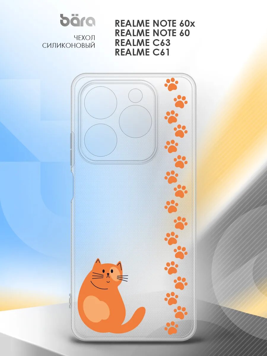 Чехол на Realme Note 60x/Note 60 /C63/C61, силиконовый, накладка, с принтом