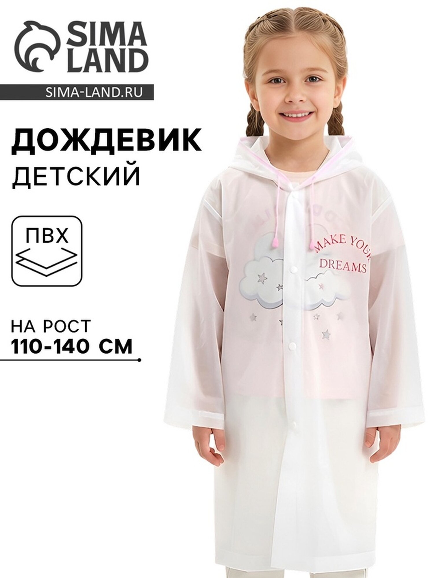 Плащ-дождевик