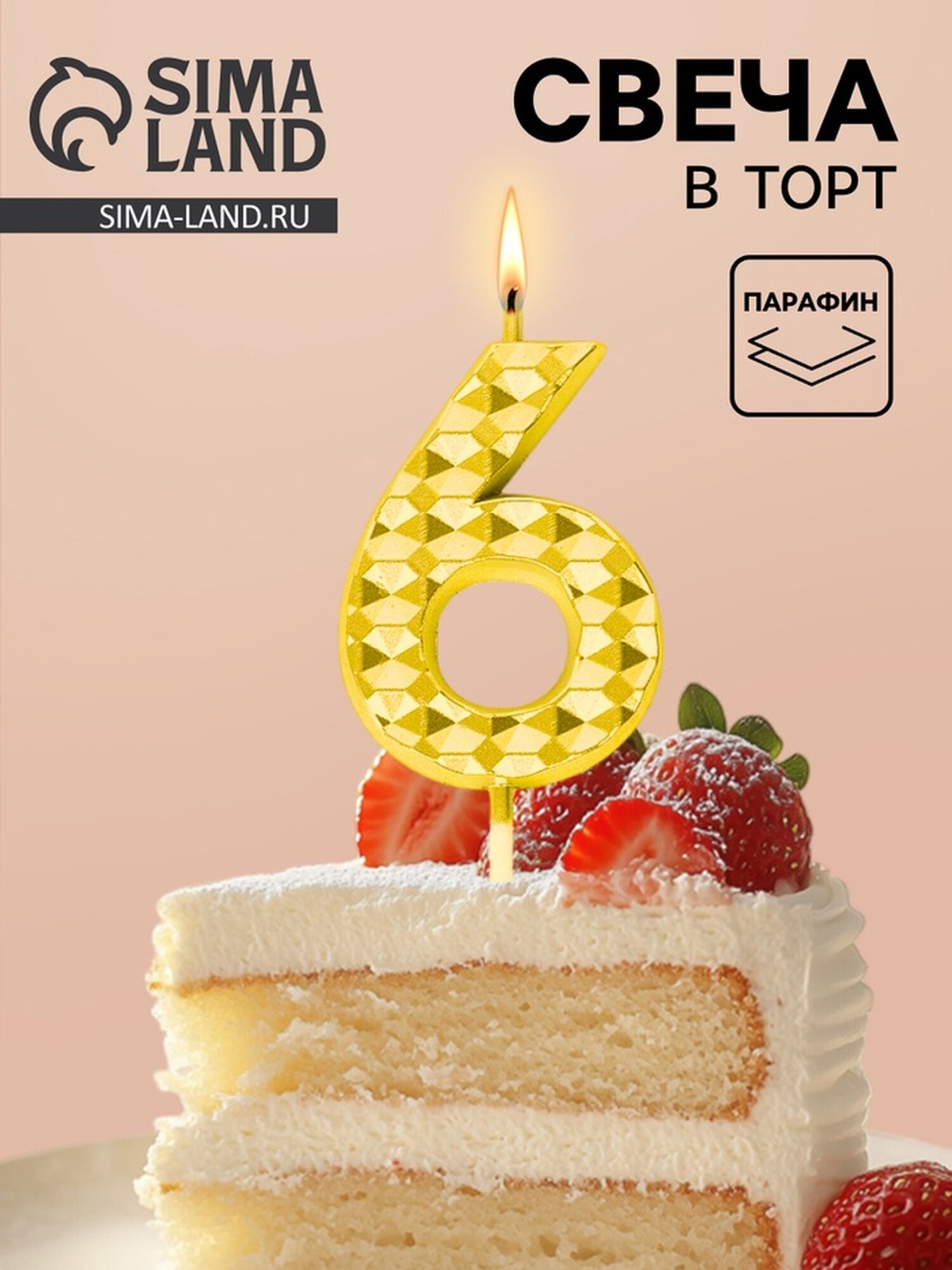 Свеча для торта «Элемент», цифра "6", цвет золотой, 10959801