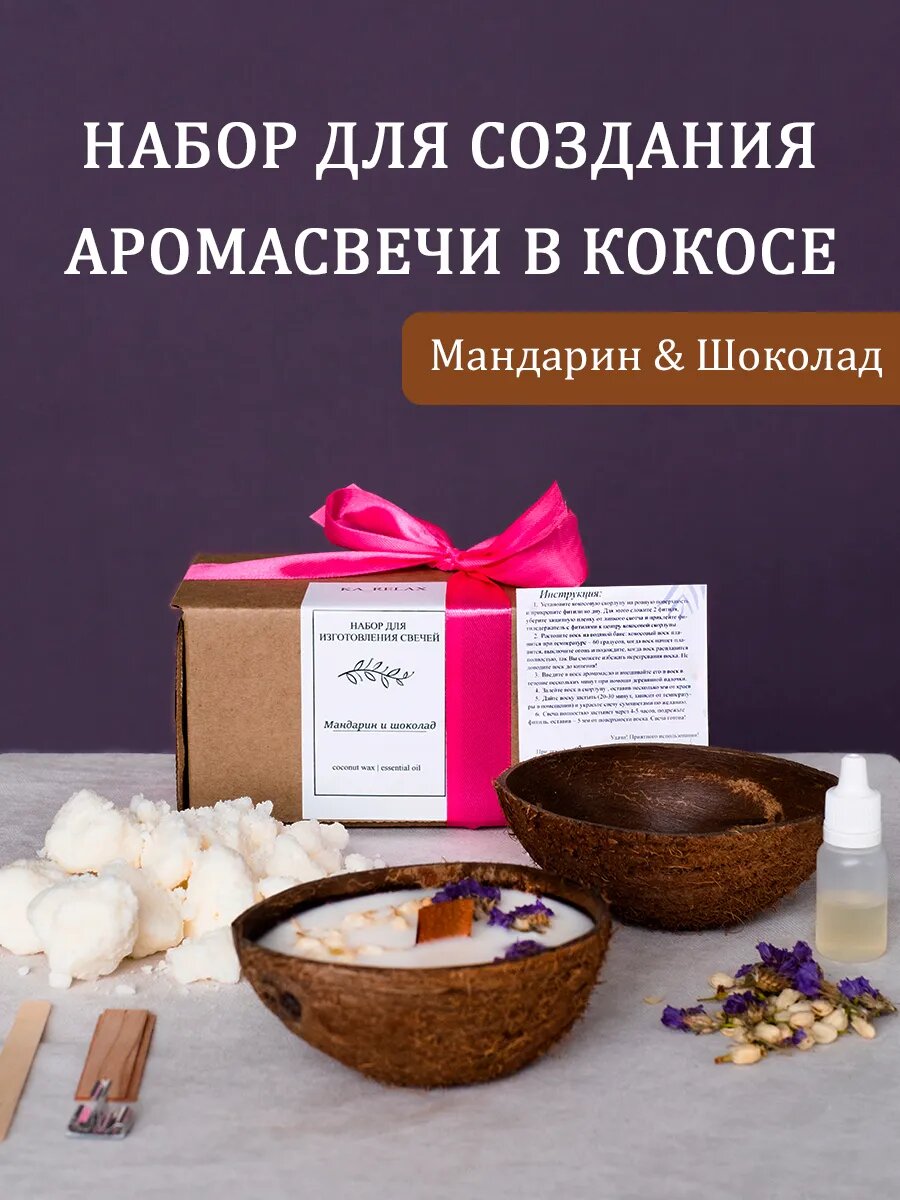 Набор для создания свечей