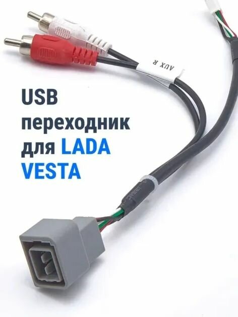 Адаптер для подключения штатного USB, AUX в автомобили Nissan 2007-2013, Lada 2015-2021