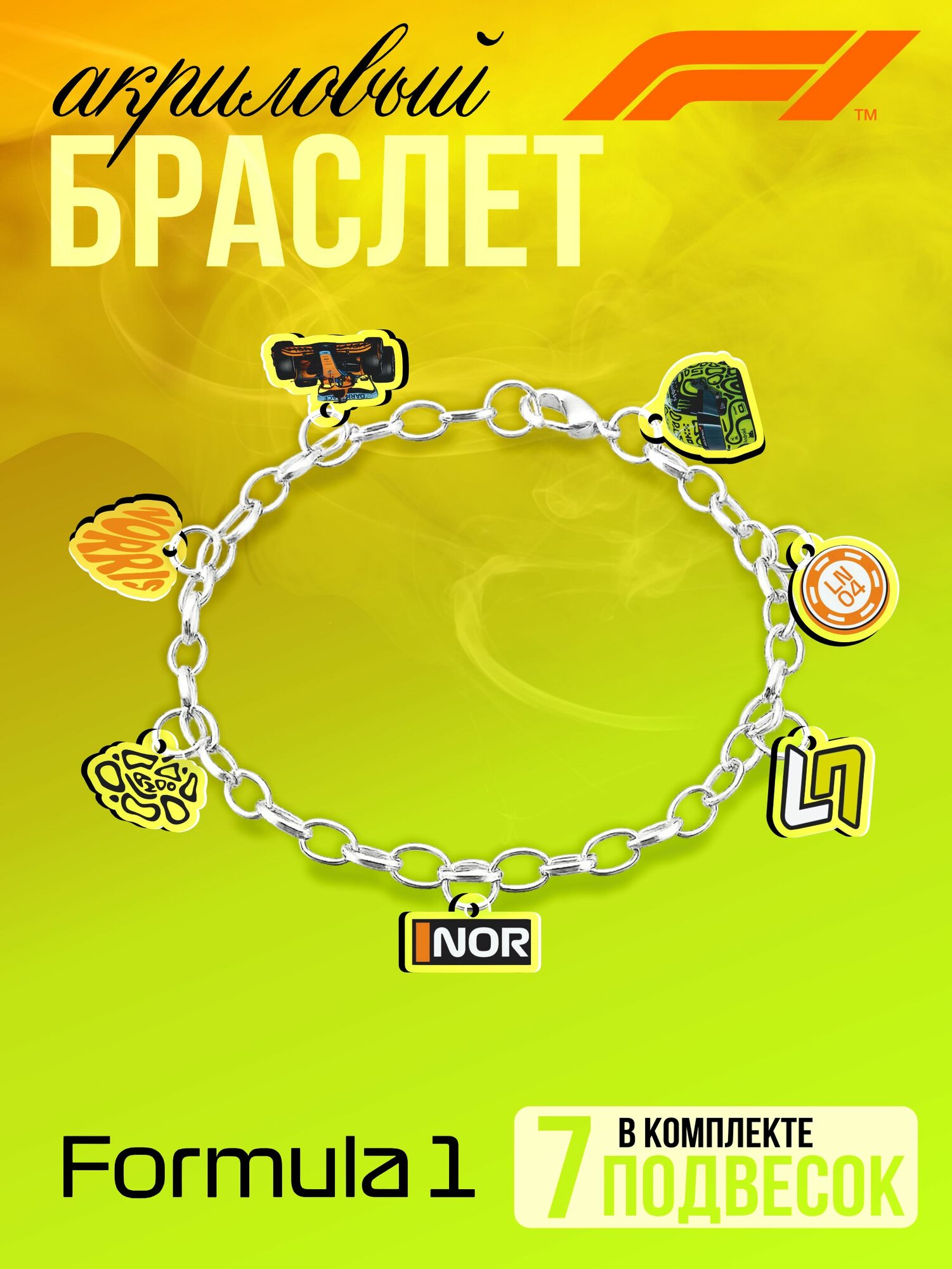 Браслет