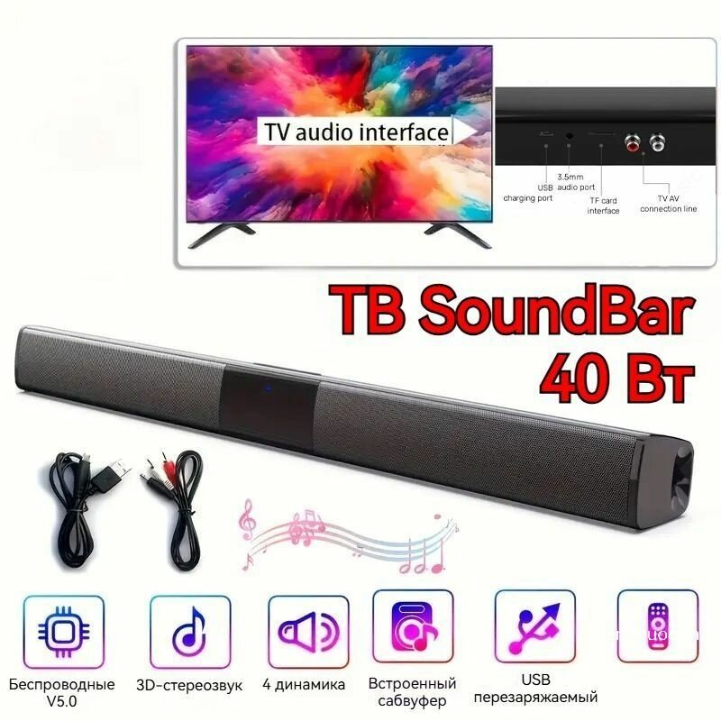Бестселлер BS28B, саундбар с мощным 40W басом и 3Dзвуком для телевизора, компьютера и игр, оснащен четырьмя динамиками, FMрадио, поддержкой TF и RCA