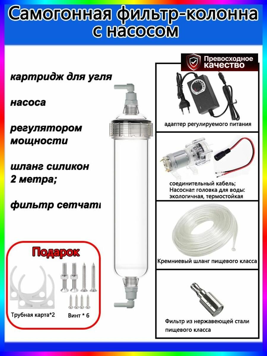 Комплект для углевания с насосом и фильтром 2 л/мин-Комплектующие для алкогольного
